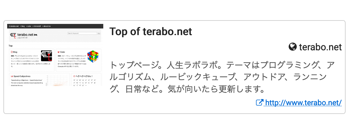 ブログカード風にリンクを表示するWordPressプラグイン「TeraShare」を作った :: terabo.net
